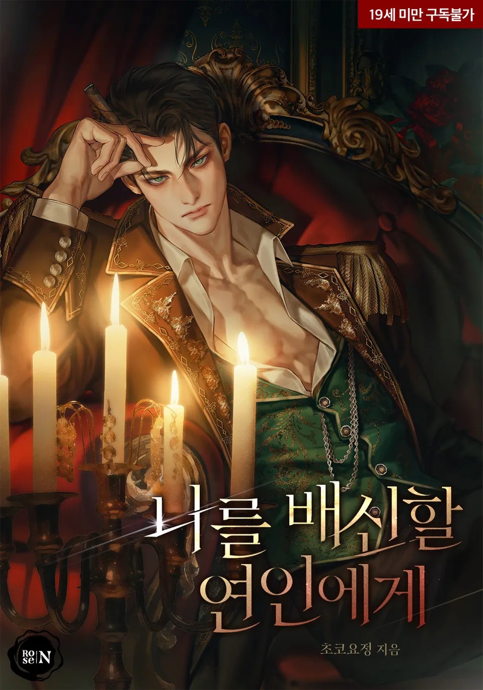 To the Lover Who Will Betray Me - Novel Updates