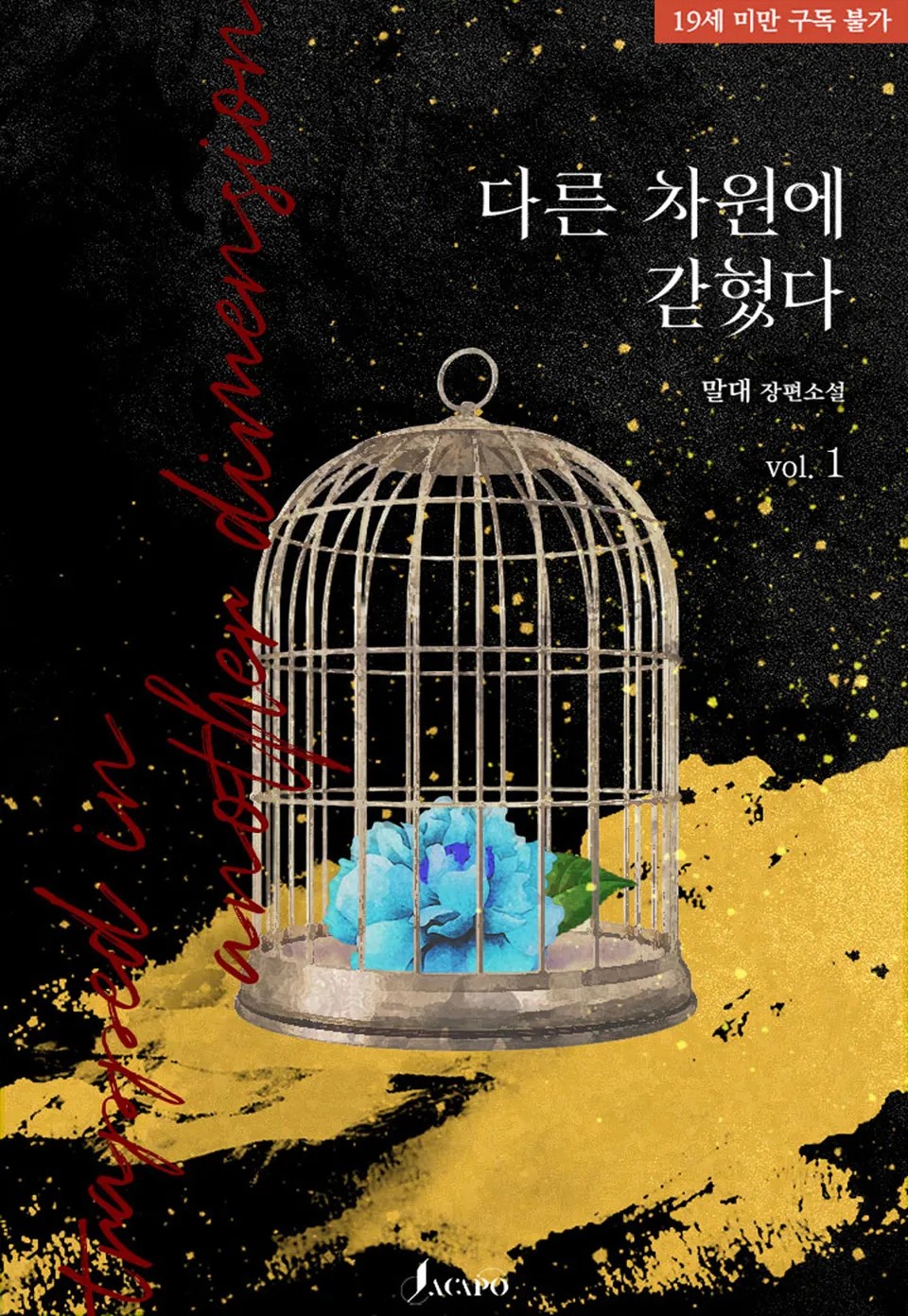 Trapped in Another Dimension - Novel Updates