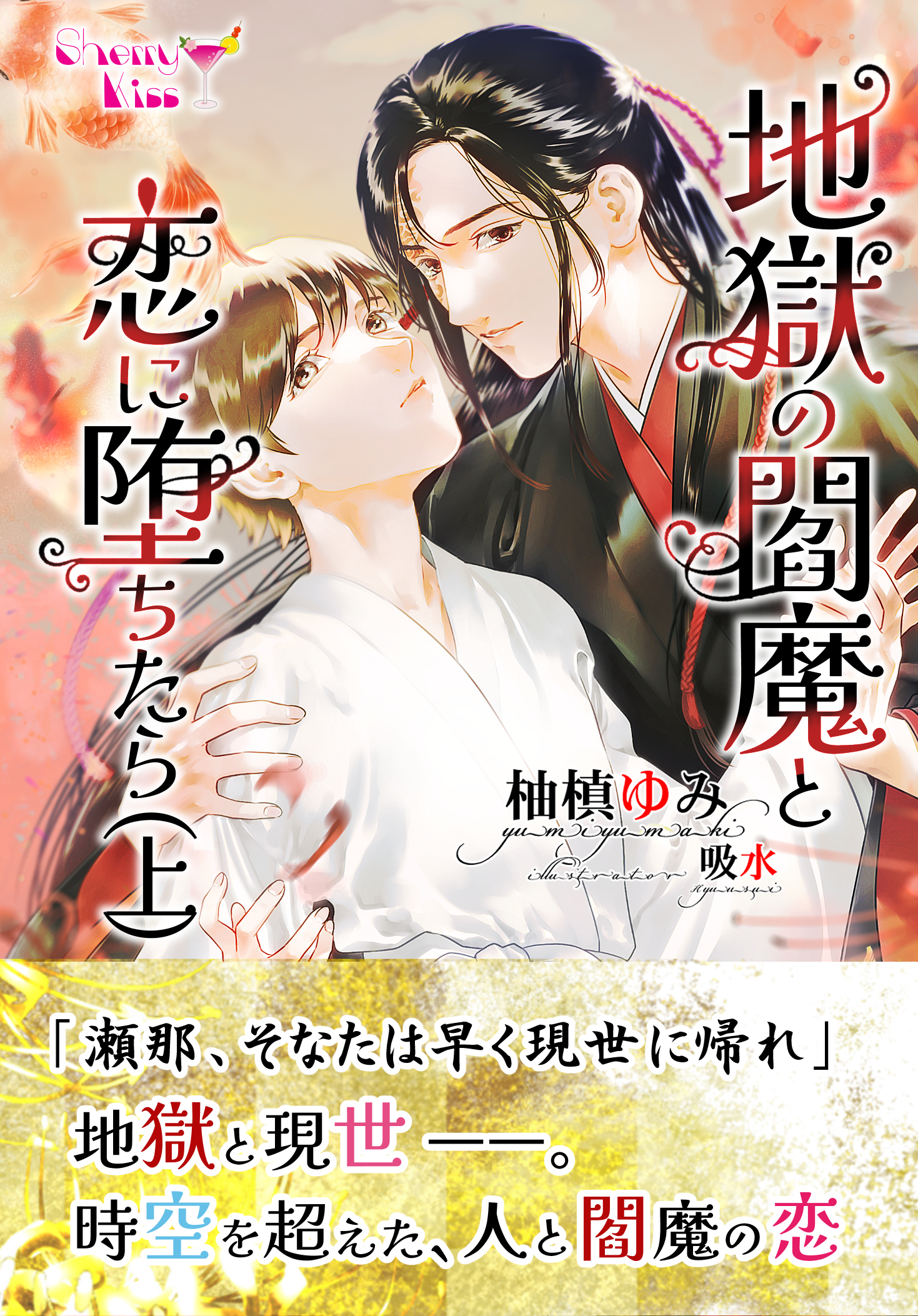 When I Fell For The King Of Hell - Novel Updates