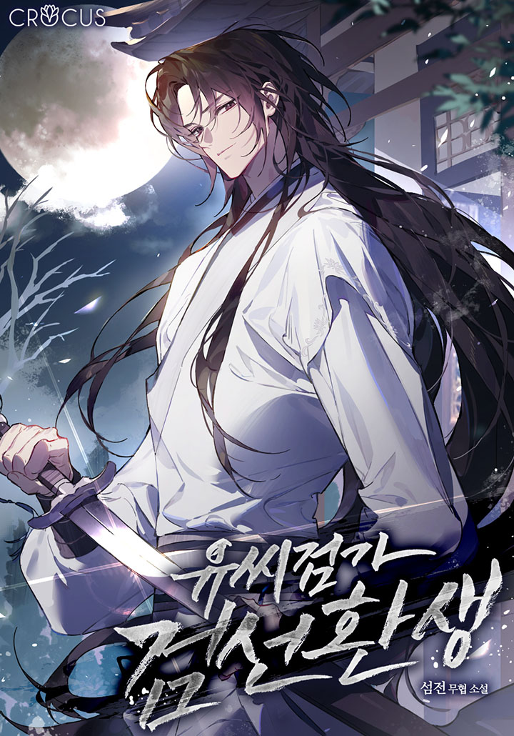 Yu’s Sword Family Swordsman Reincarnation - Novel Updates