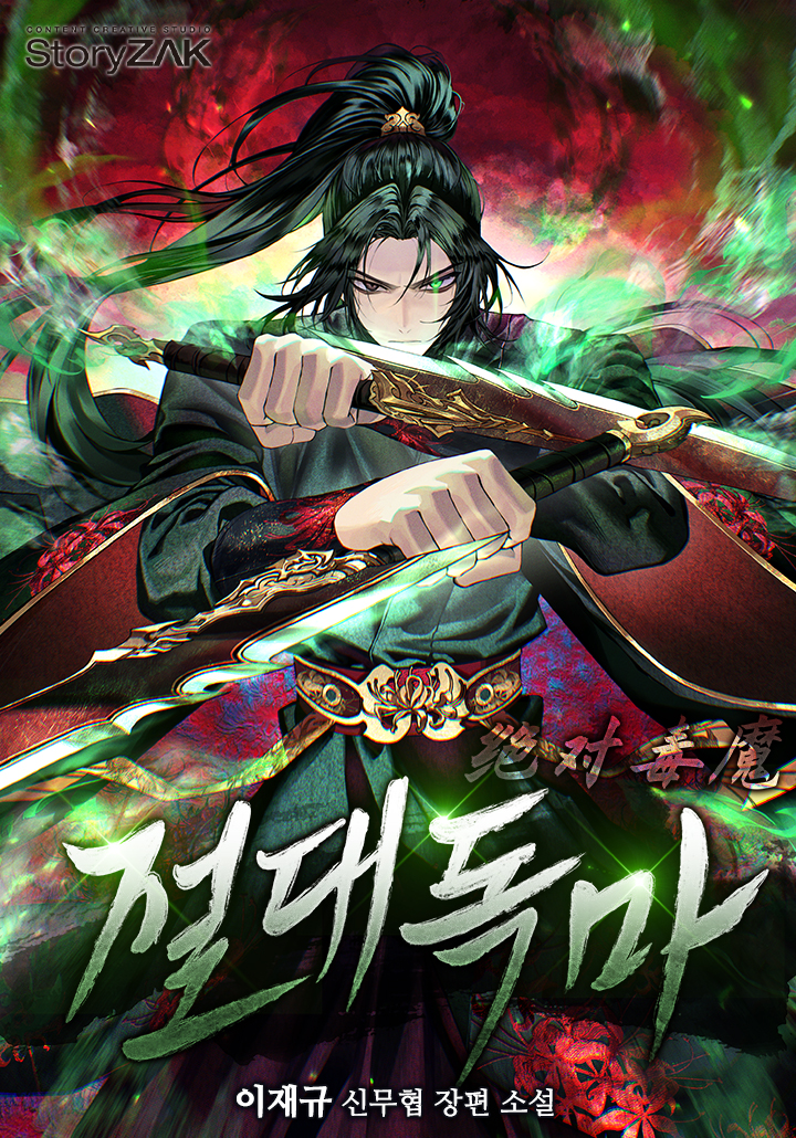 Absolute Poison Demon - Novel Updates