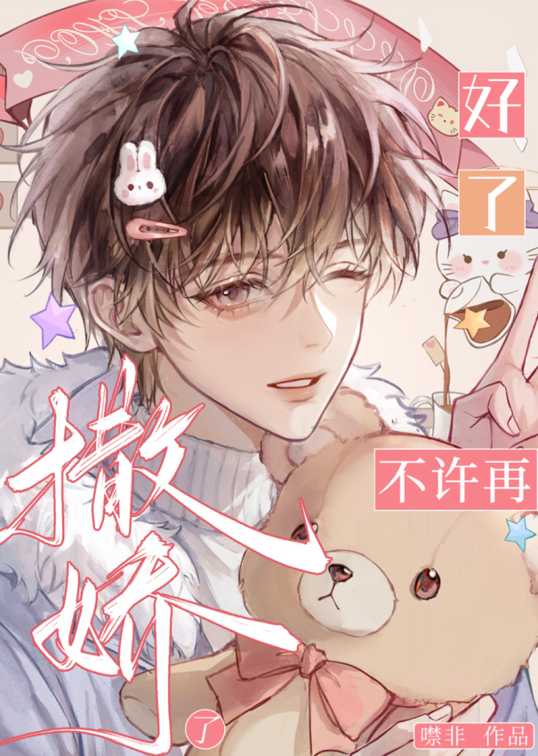Alright, Stop Acting Cute Already [Transmigration into a Novel] - Novel ...