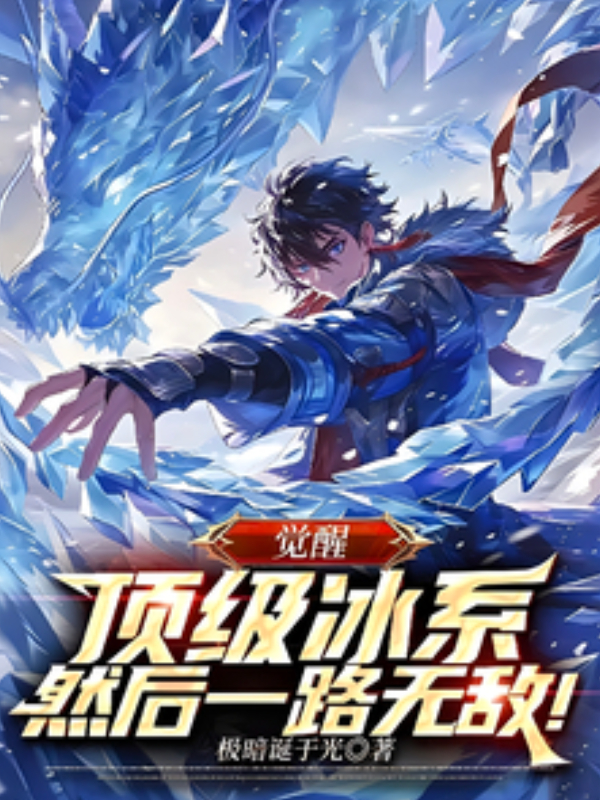 Awakened Top-Tier Ice Powers, Now I’m Unstoppable! - Novel Updates