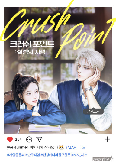 Crush Point: The Point Of Excitement - Novel Updates