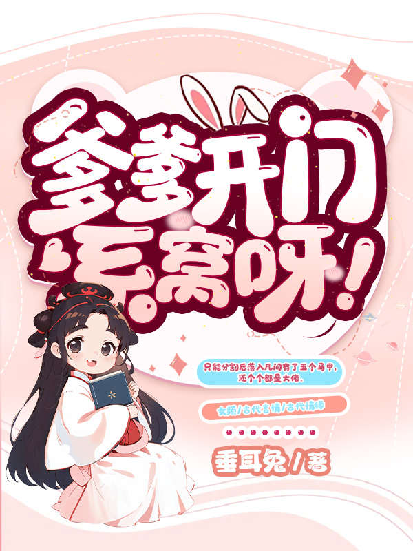 Daddy, Open the Door, It’s Me! - Novel Updates