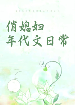 Daily Life of a Pretty Wife in the Military - Novel Updates