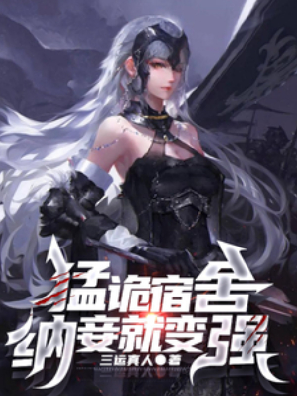 Fierce Horror Dorm: Take a Concubine to Get Stronger - Novel Updates