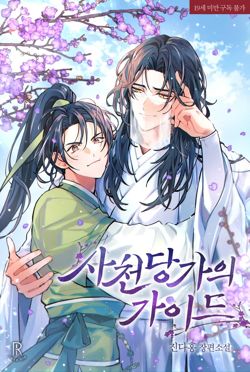 Guide of the Sichuan Tang Clan - Novel Updates