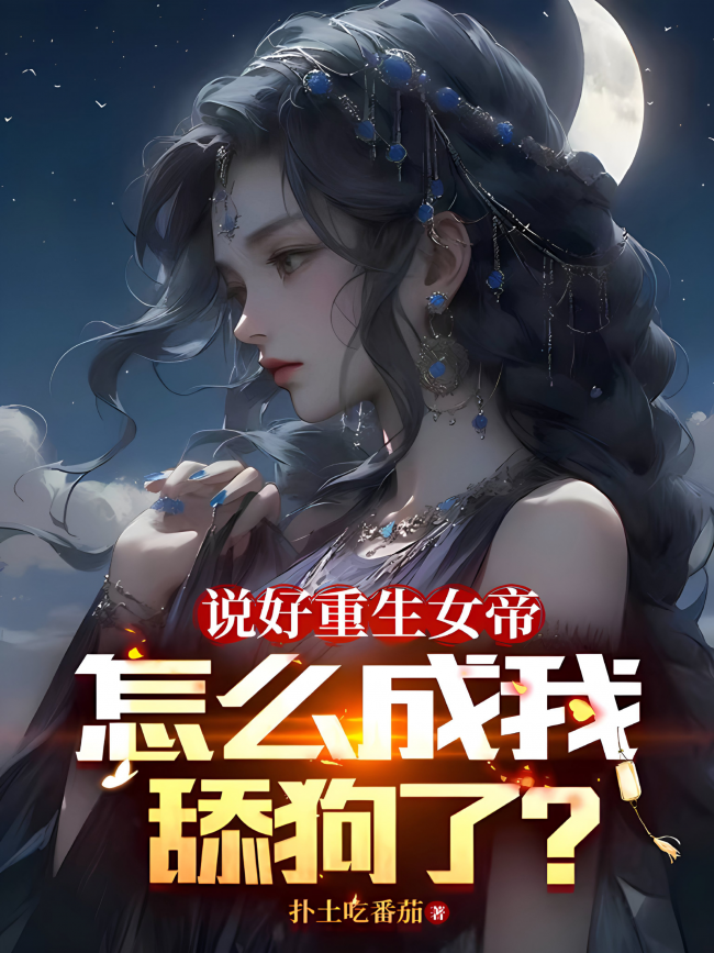 How Did the Reborn Empress Become My Bootlicker? - Novel Updates
