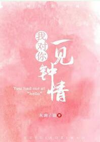 I Fell For You At First Sight - Novel Updates