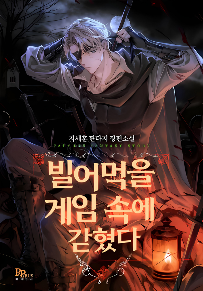 I Got Trapped In This Damn Game Novel Updates