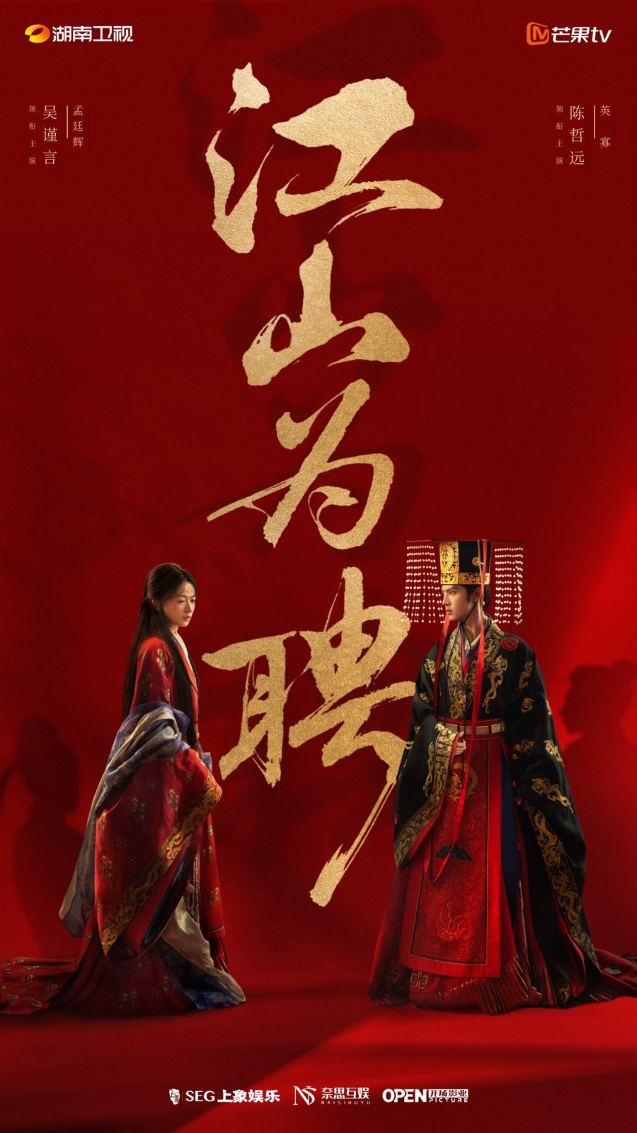 Jiang Shan Wei Pin - Novel Updates