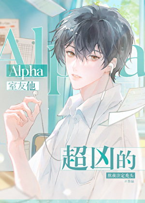 My Alpha Roommate Is Super Fierce - Novel Updates