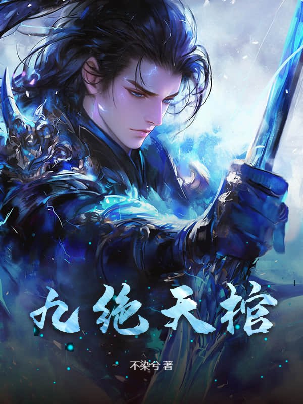 Ninefold Coffin of Heaven - Novel Updates