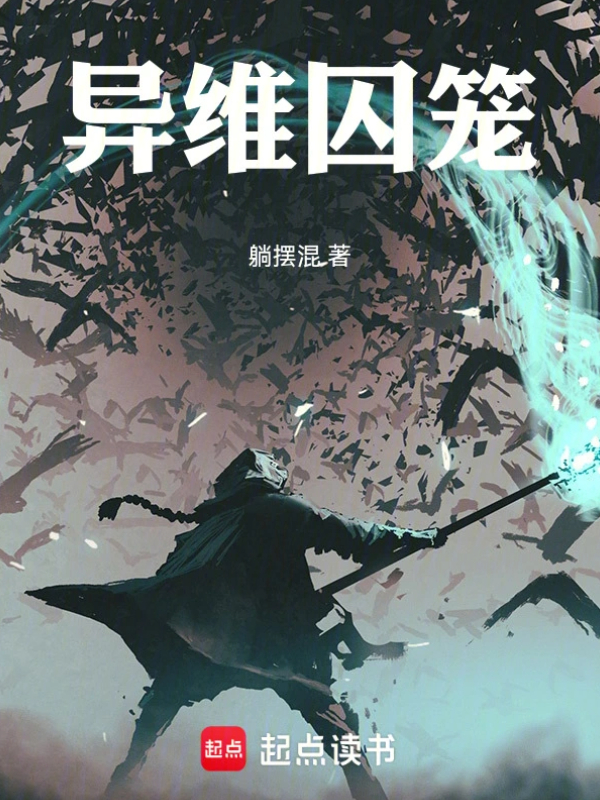 Other-Dimensional Cage - Novel Updates