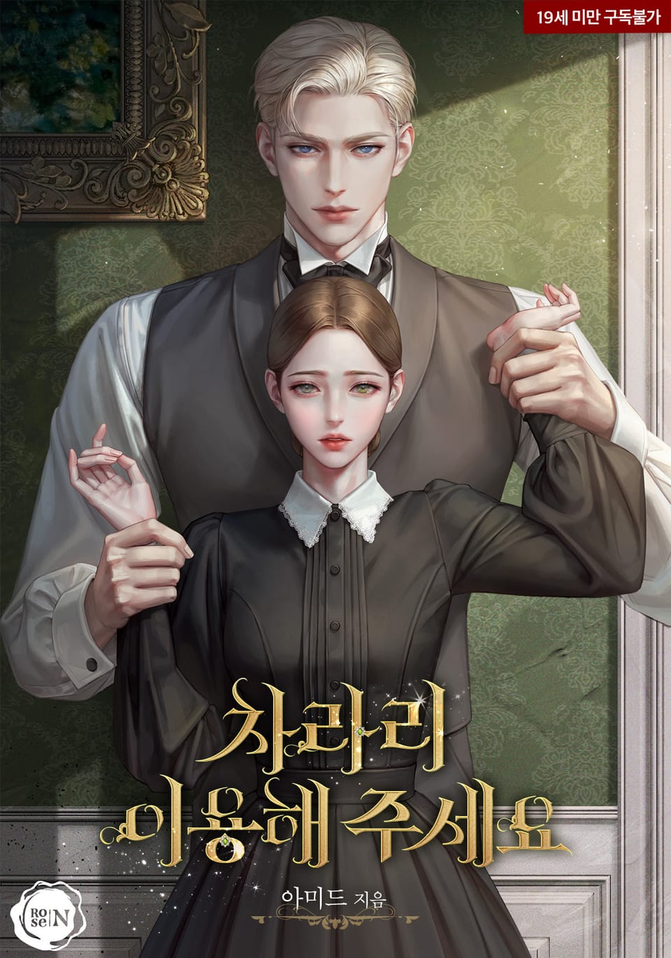 Please Just Use Me - Novel Updates