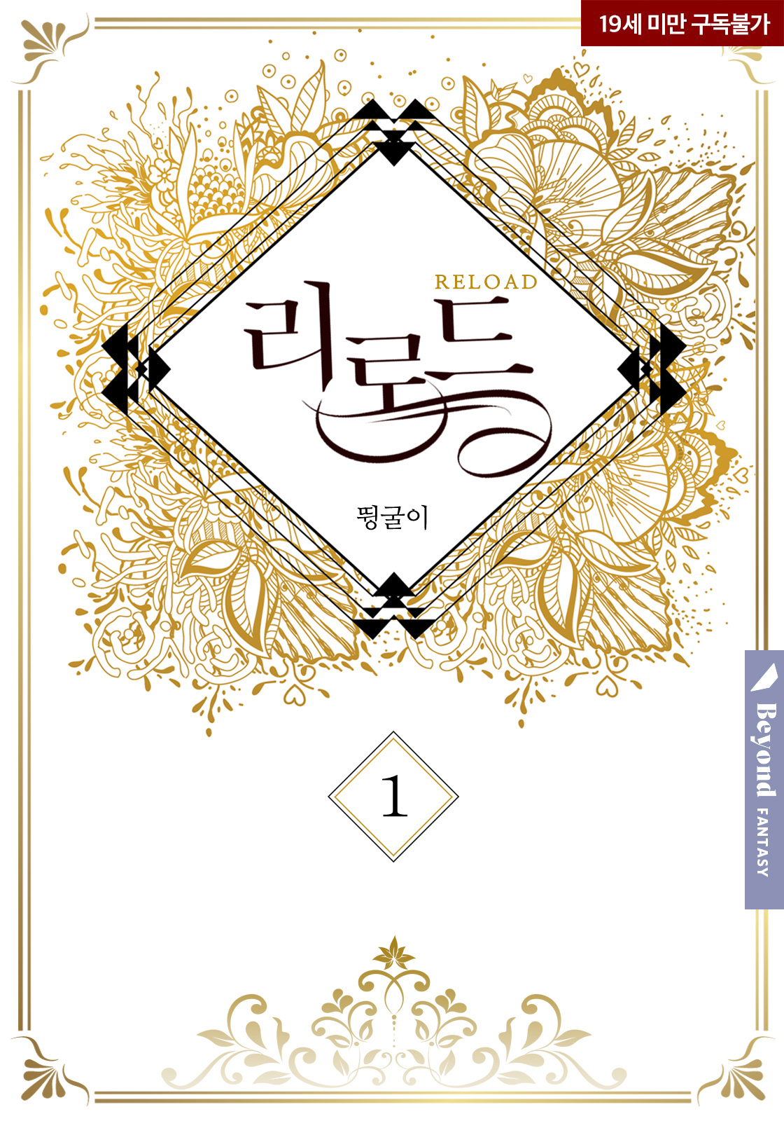 Reload - Novel Updates