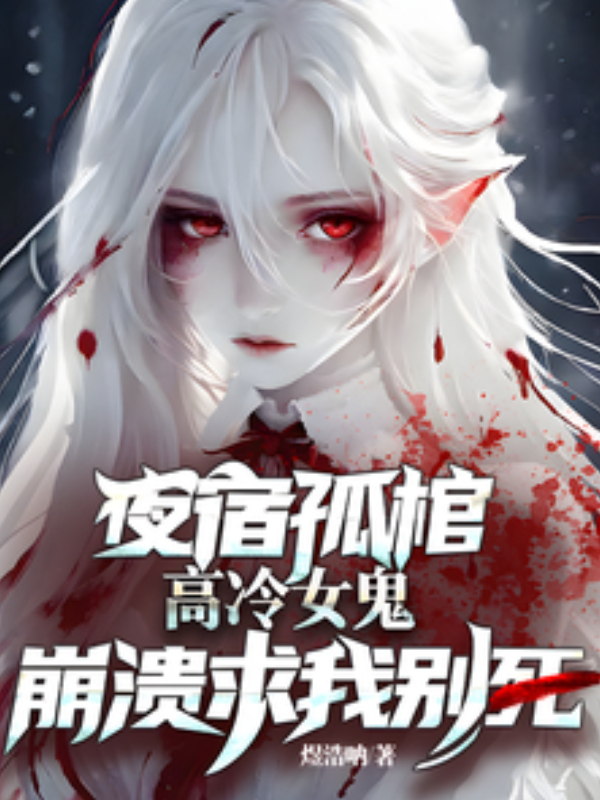 Spending the Night in a Coffin with a Cold Beauty—The Aloof Female ...