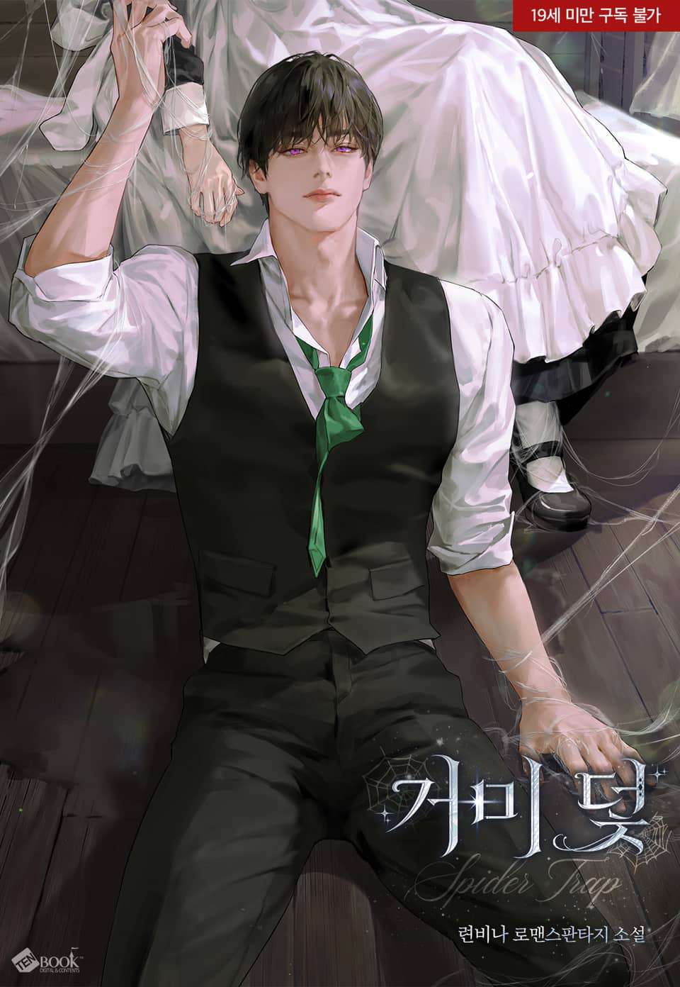 Spider Trap - Novel Updates