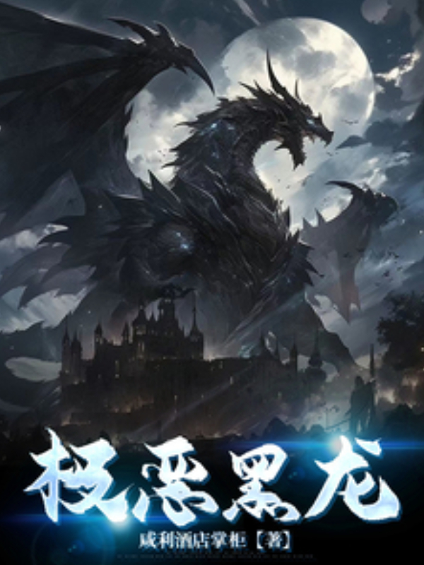 Supreme Evil Black Dragon - Novel Updates
