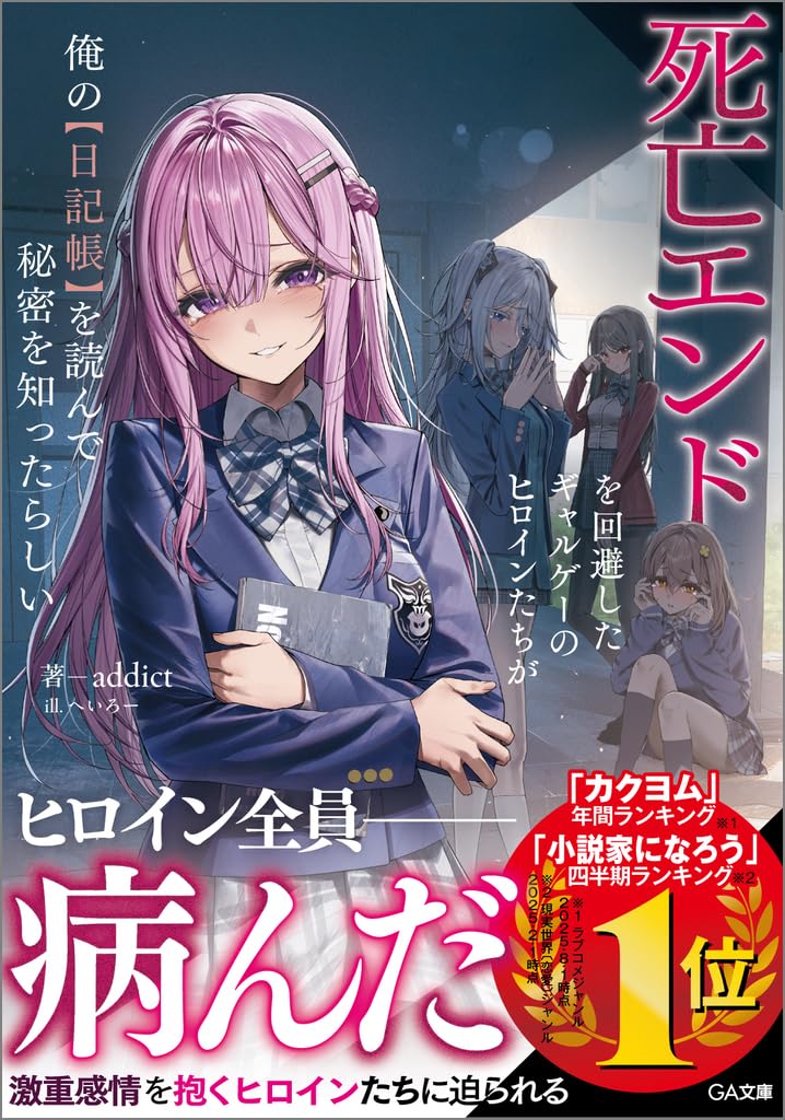 The Heroines of a Gal Game Who Avoided the End of Death Read My [Diary] and Found Out My Secret ...