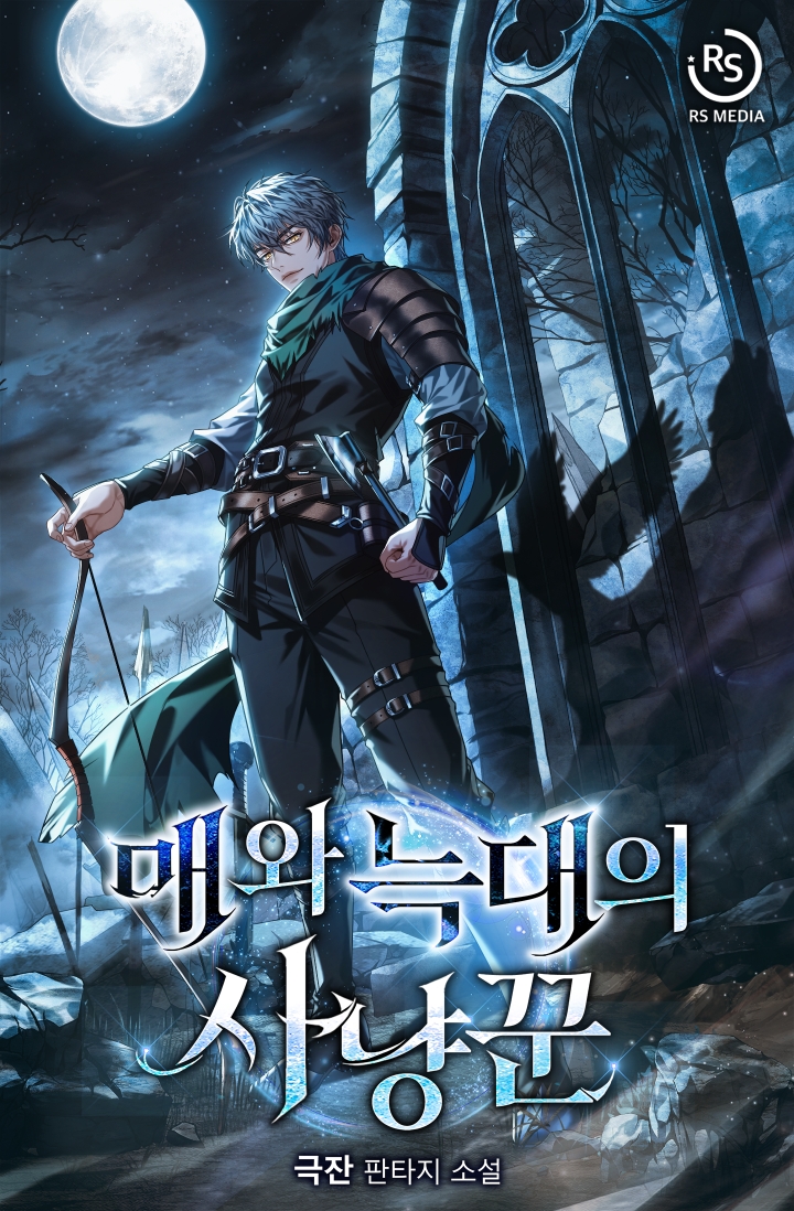 The Hunter of Hawk and Wolf - Novel Updates