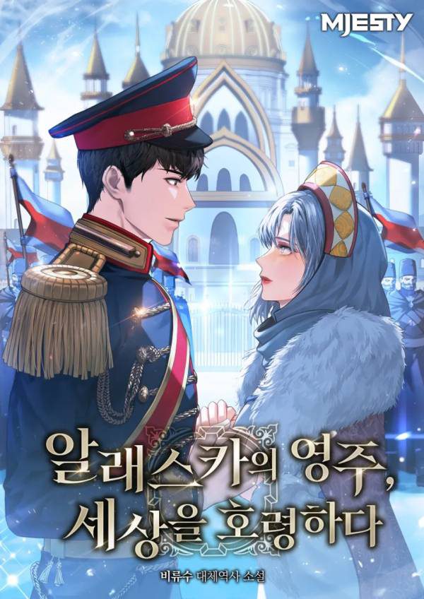 The Lord of Alaska Rules the World - Novel Updates