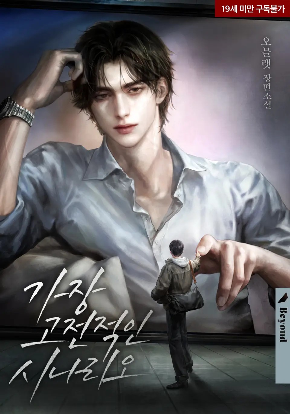 The Most Classic Scenario - Novel Updates