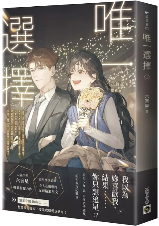 The Only Choice - Novel Updates