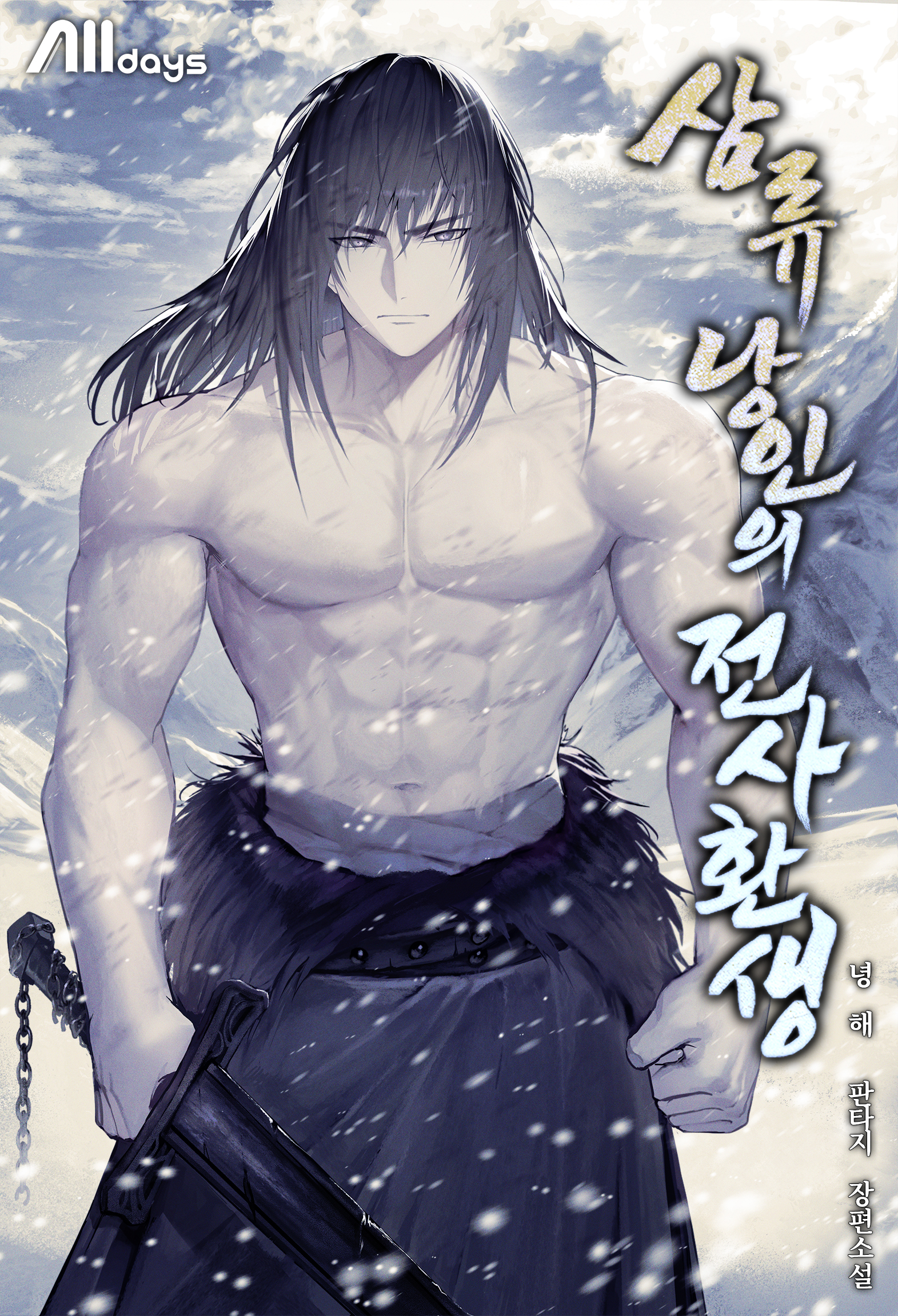 The Reincarnation of a Third-Rate Ronin - Novel Updates