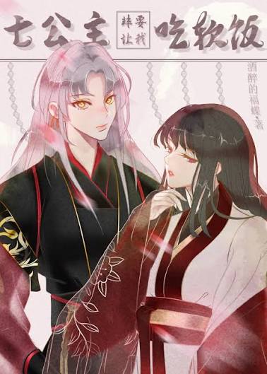 The Seventh Princess Insists on Making Me Be a Kept Woman - Novel Updates