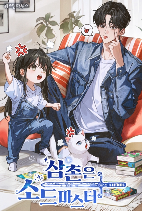 Uncle Is a Sword Master - Novel Updates