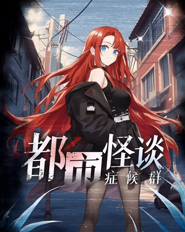 Urban Legend Syndrome - Novel Updates