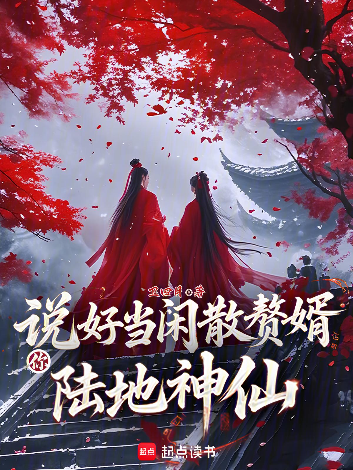 We Agreed You’d Be An Idle Son-In-Law, Yet You’re An Immortal? - Novel ...