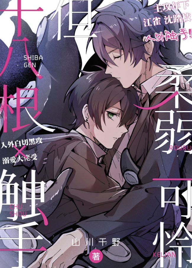 Weak and Pitiful, but with Eighteen Tent**lese - Novel Updates