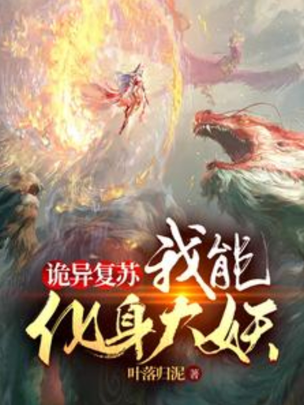 Weird Revival: I Can Transform into a Great Demon - Novel Updates