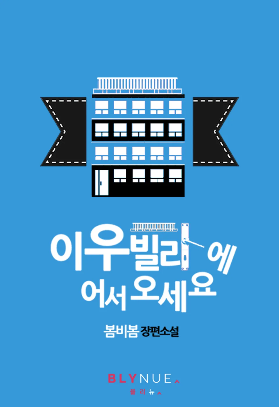 Welcome to Lee Woo Villa - Novel Updates