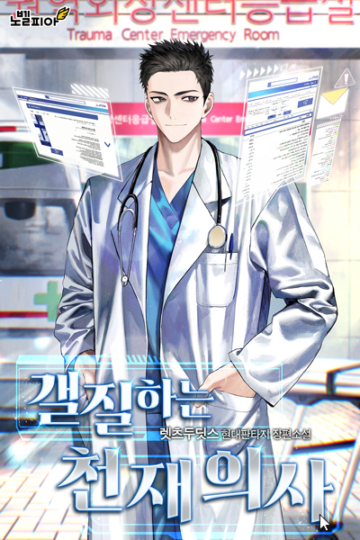 A Genius Doctor Who Does Gallery Work - Novel Updates