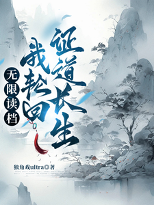 Infinite Save: I Cultivate Immortality Through Reincarnation - Novel ...