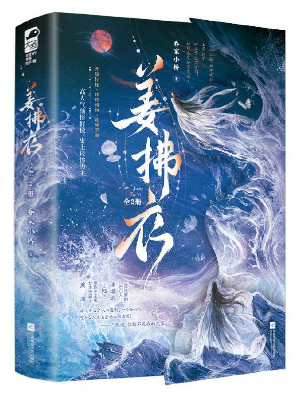 Jiang Fu Yi - Novel Updates