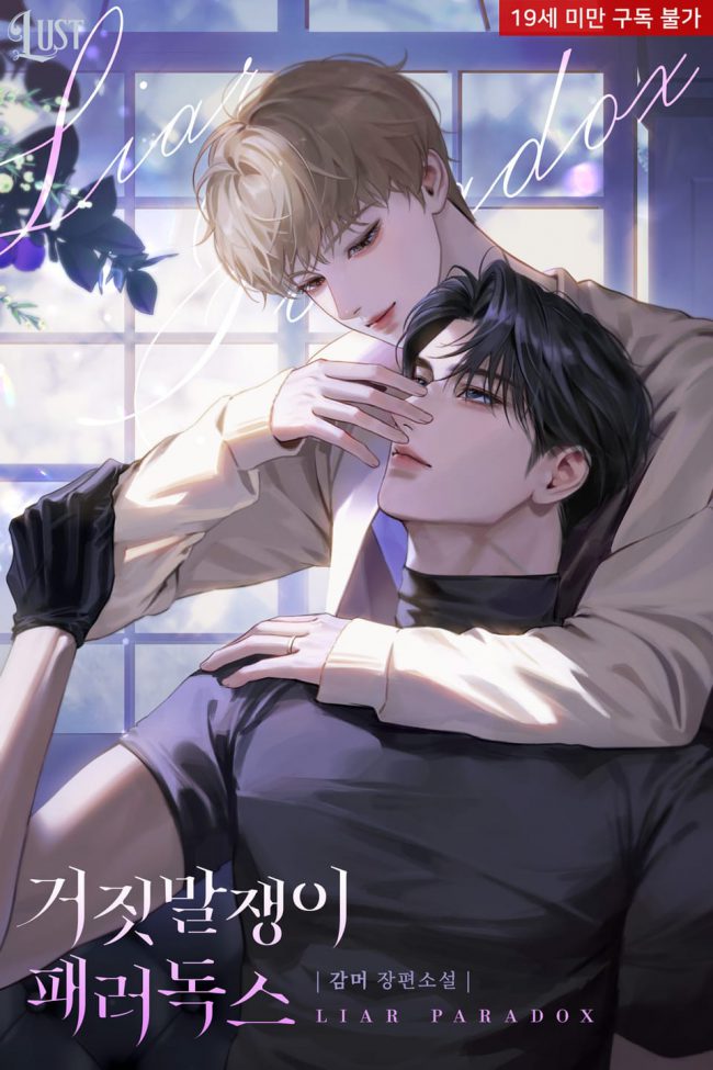 Liar Paradox - Novel Updates