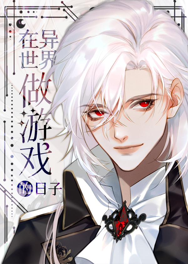 Making Games in Another World - Novel Updates