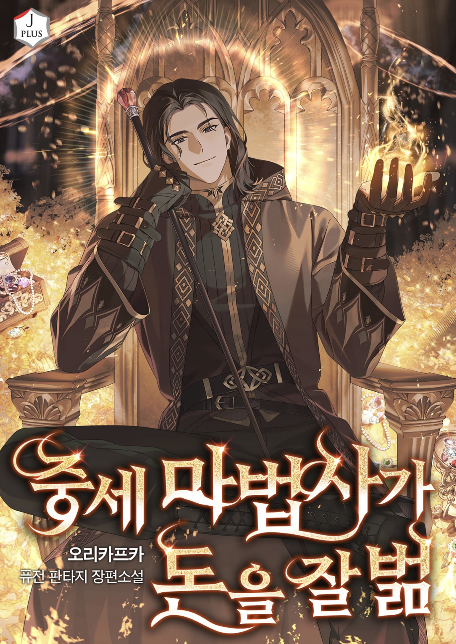 Medieval Mage Makes Easy Money - Novel Updates