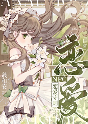 NPC Romance Rules [Quick Transmigration] - Novel Updates