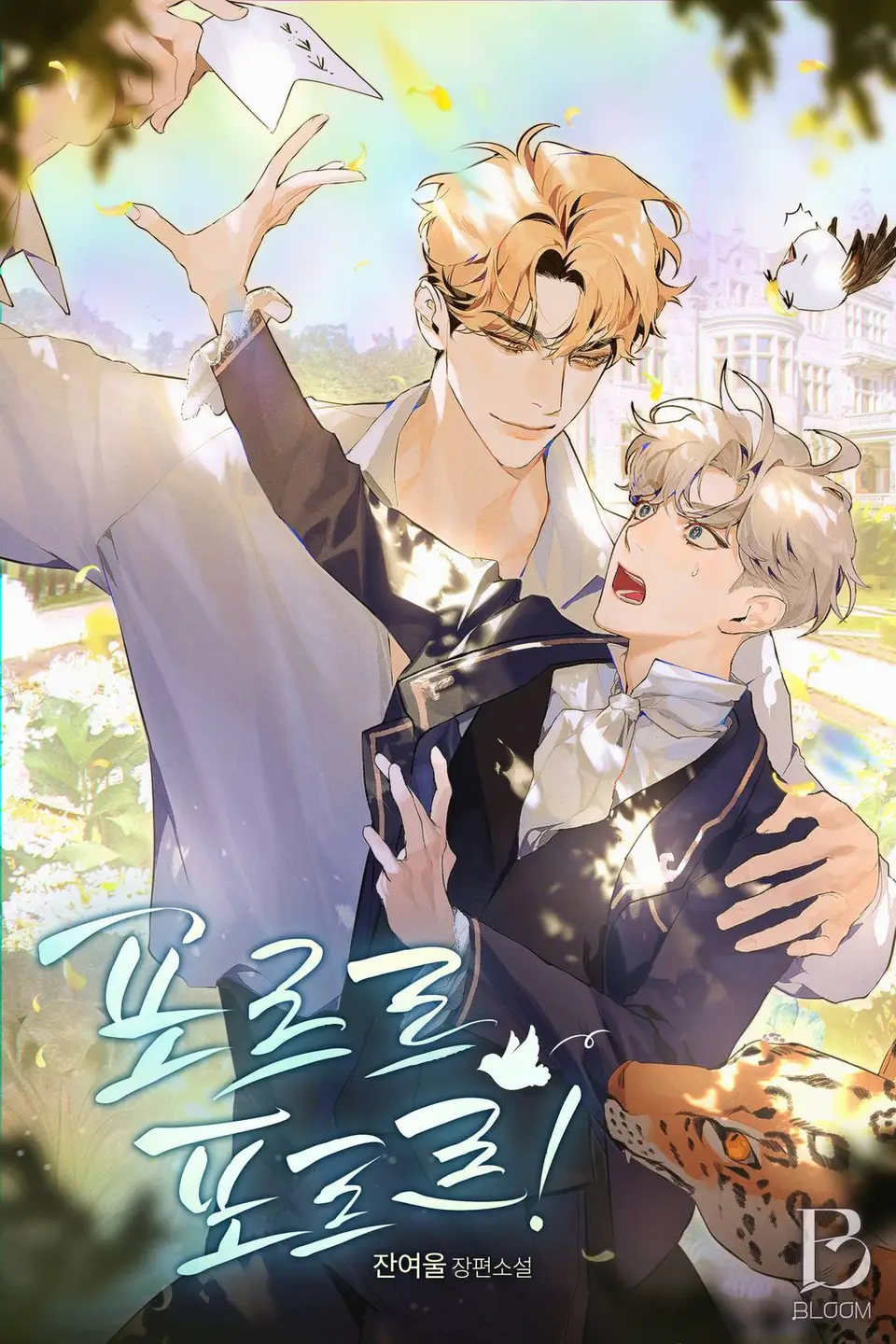 Poruru Poruru! - Novel Updates