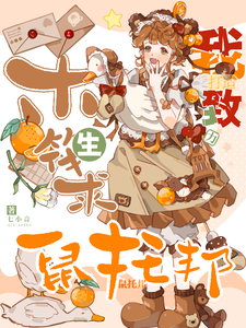 Raft Survival: I’m Building a Mouse Utopia - Novel Updates