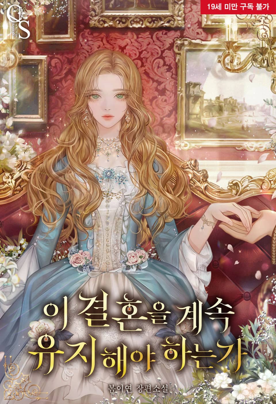 Should We Continue This Marriage? - Novel Updates