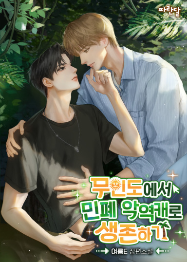 Surviving on a Deserted Island as a Nuisance Villain - Novel Updates