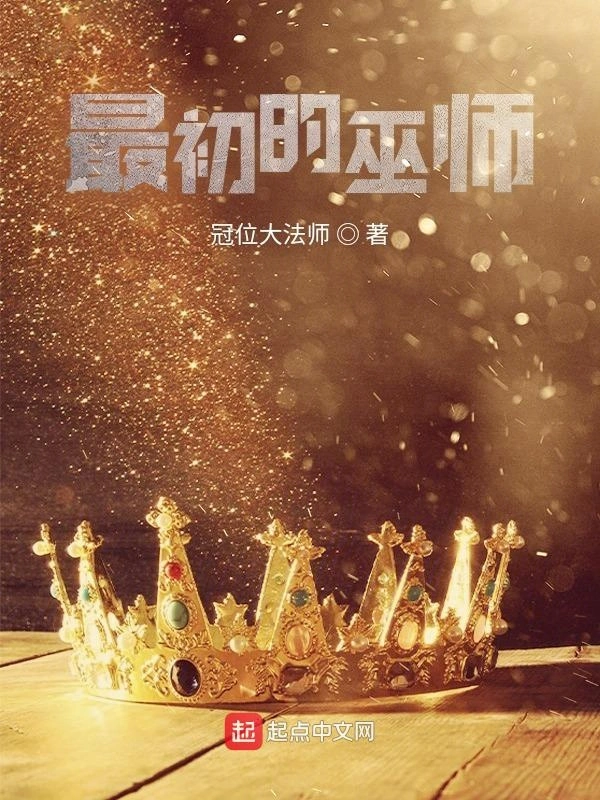 The First Wizard - Novel Updates