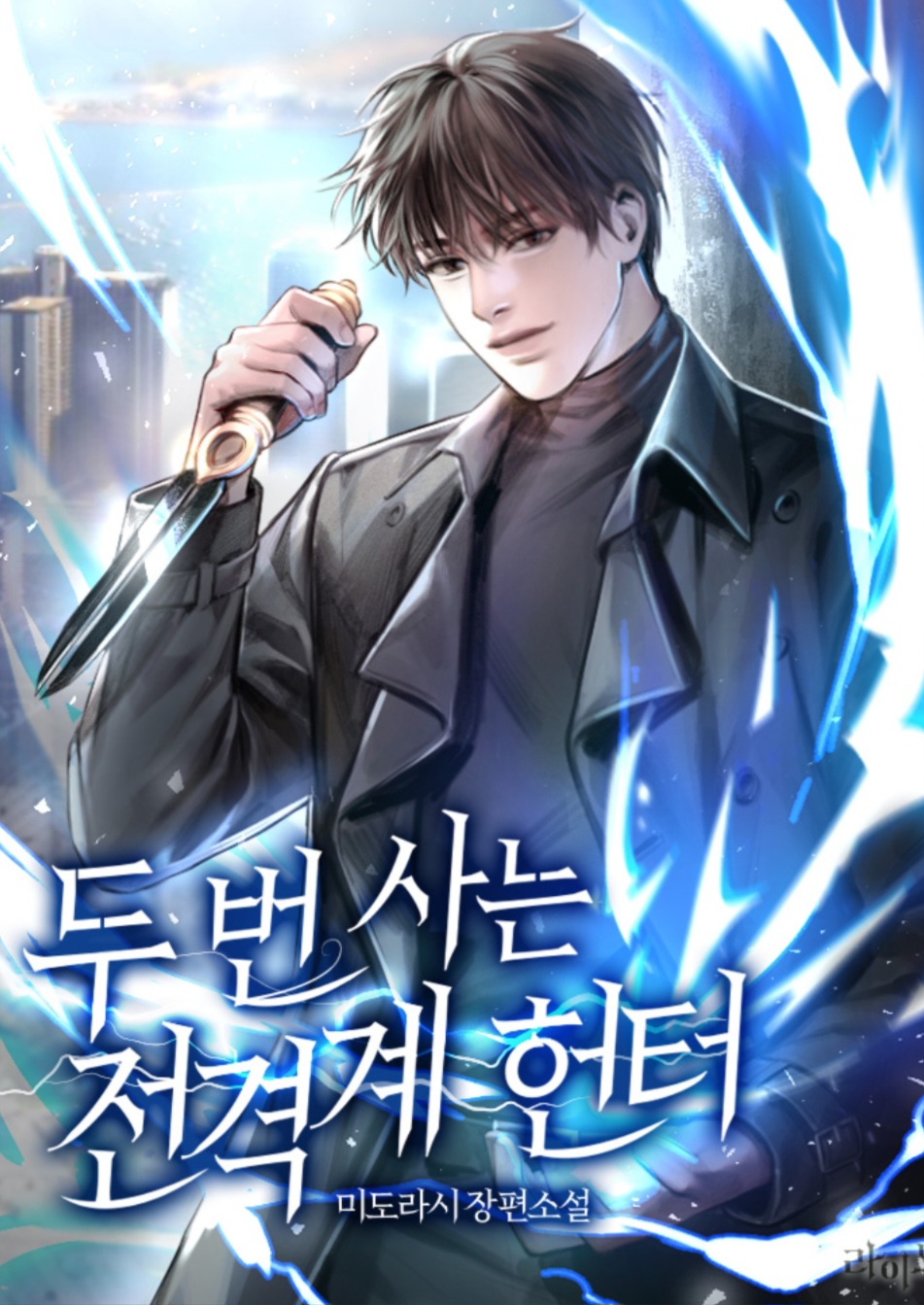 The Lightning Hunter Who Lives Twice - Novel Updates